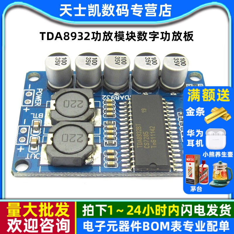 TDA8932功放模块数字功放板 35W单声道功放模块 音箱功放电路板
