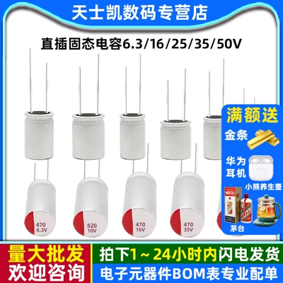 直插固态电容6.3/16/25/35/50v100/220/470/560/680/1000/2200uf