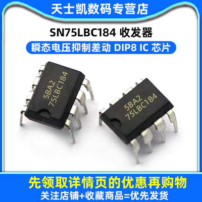 SN75LBC184 瞬态电压抑制差动收发器 DIP IC 芯片 (2个)