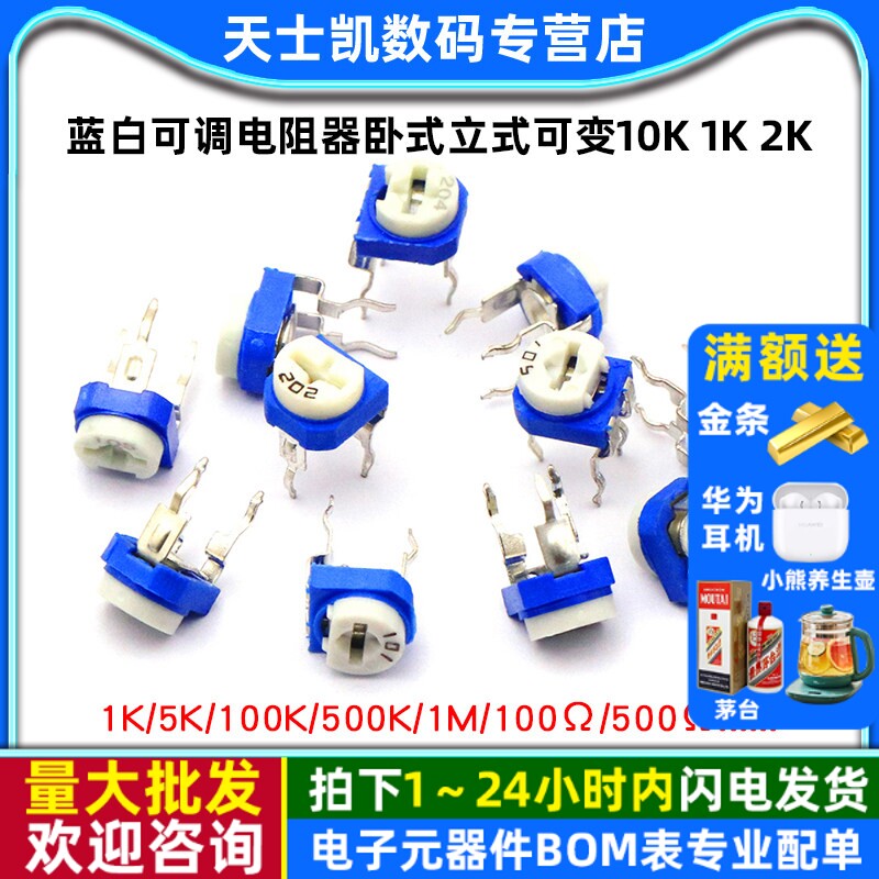 蓝白可调电阻器卧式立式可变10K 1K2K1M 20/50 102 203 100欧500