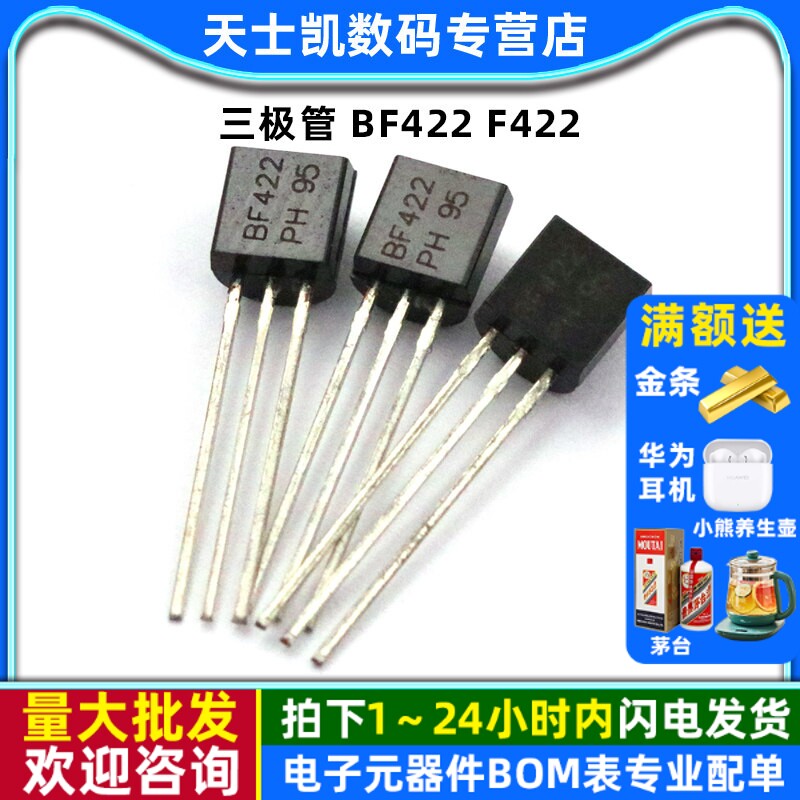 三极管 BF422 F422 (10个)