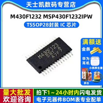 M430F1232 MSP430F1232IPW TSSOP28封装 IC 芯片