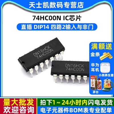 IC 芯片 74HC00N DIP14 直插 (5个)