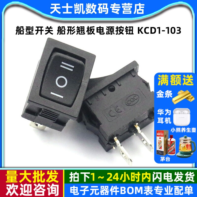 船型开关 船形翘板电源按钮 KCD1-103 DIP三档3脚 单刀双掷 (2个)