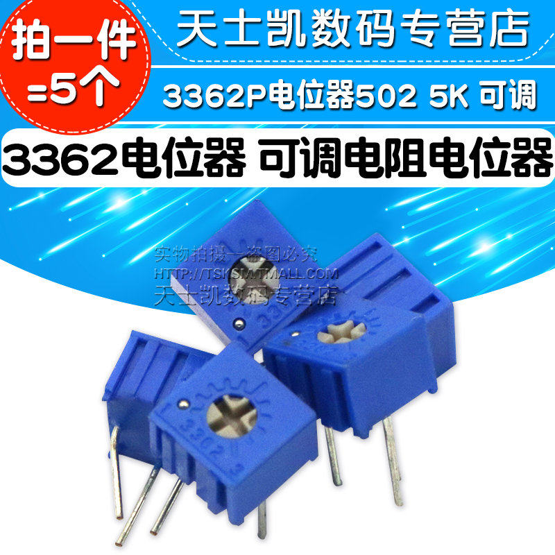 3362P电位器502 5K 3362电位器可调电阻可调电位器(5个)_虎窝淘