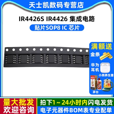 IR4426S IR4426 贴片SOP8 集成电路 IC 芯片
