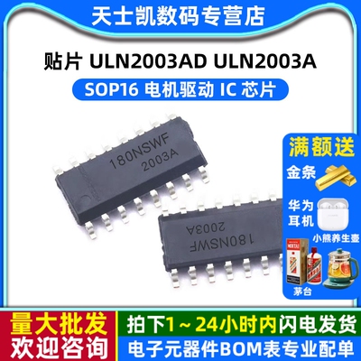 ULN2003AD ULN2003A SOP16 贴片 电机驱动 IC 芯片(10个)