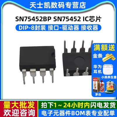 接口-驱动器 接收器 SN75452BP SN75452 DIP-8 IC 芯片