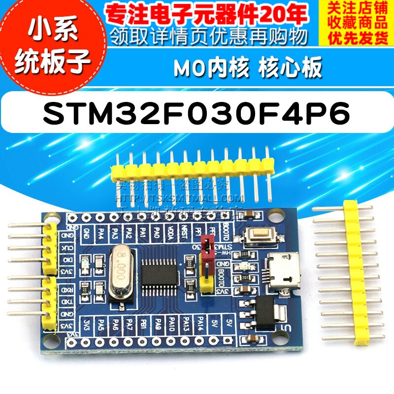 STM32F030F4P6核心板单片机开发板学习板实验板小系统板 M0内核_虎窝淘