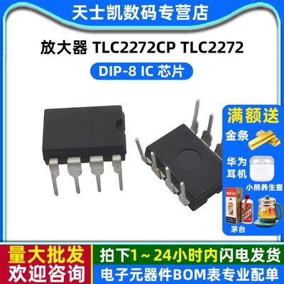 放大器 TLC2272CP TLC2272 DIP-8 IC 芯片
