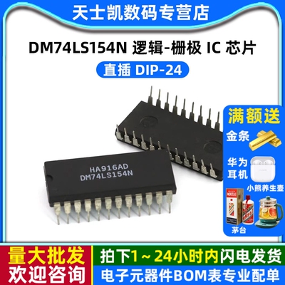 逻辑-栅极 IC 芯片 DM74LS154N  DIP-24