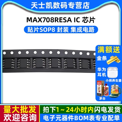 MAX708RESA IC 芯片 集成电路 SOP8