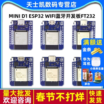 MINI D1 ESP32 WIFI蓝牙开发板FT232 CP2104 CH9102板载ESP32模组