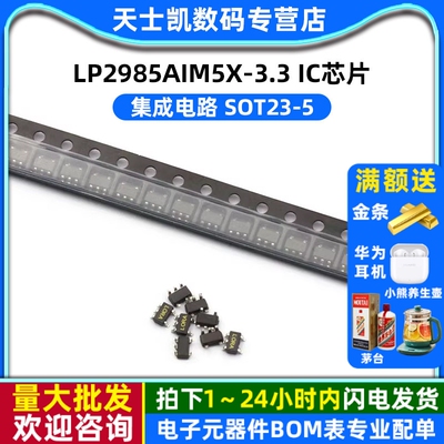 芯片 LP2985AIM5X-3.3 集成电路 SOT23-5 IC