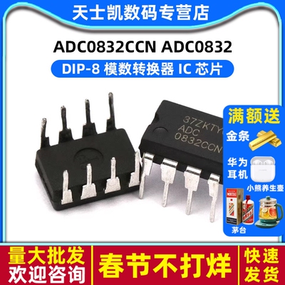 ADC0832CCN ADC0832 DIP-8 模数转换器 IC 芯片