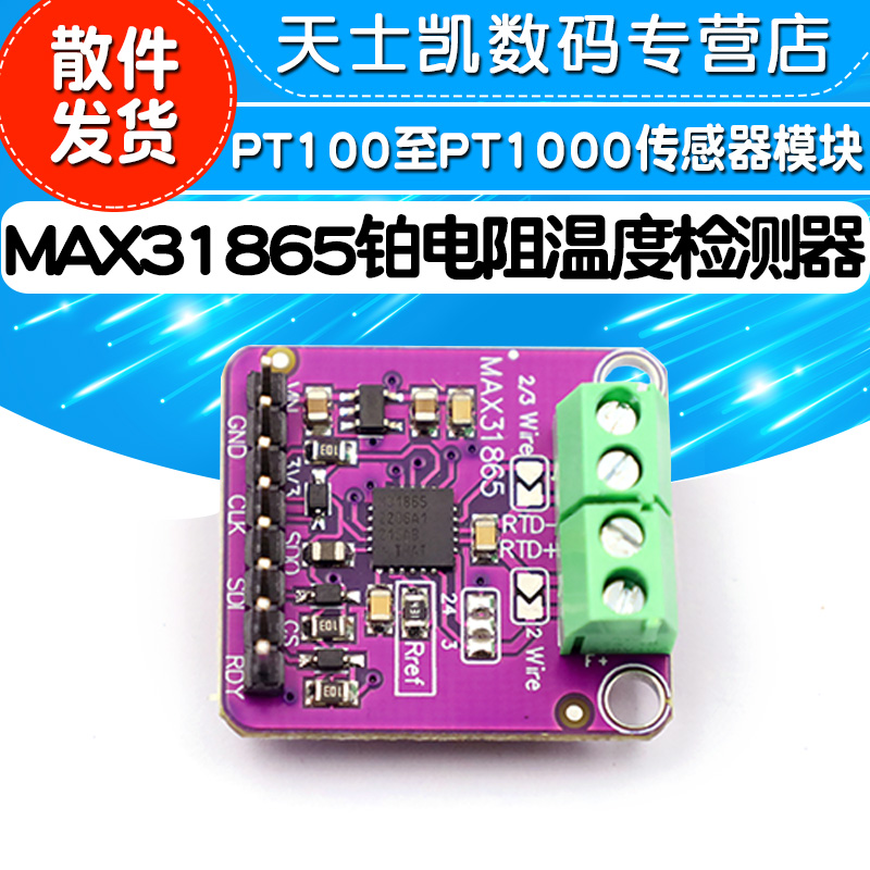 31865 MAX31865 RTD传感器模块铂电阻温度检测器 PT100至PT1000_虎窝淘