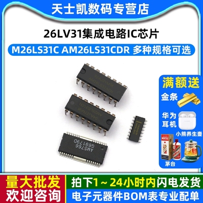 AM26LS31C AM26LS31CDR 26LS31 26LS32ACN 26LV31集成电路IC芯片