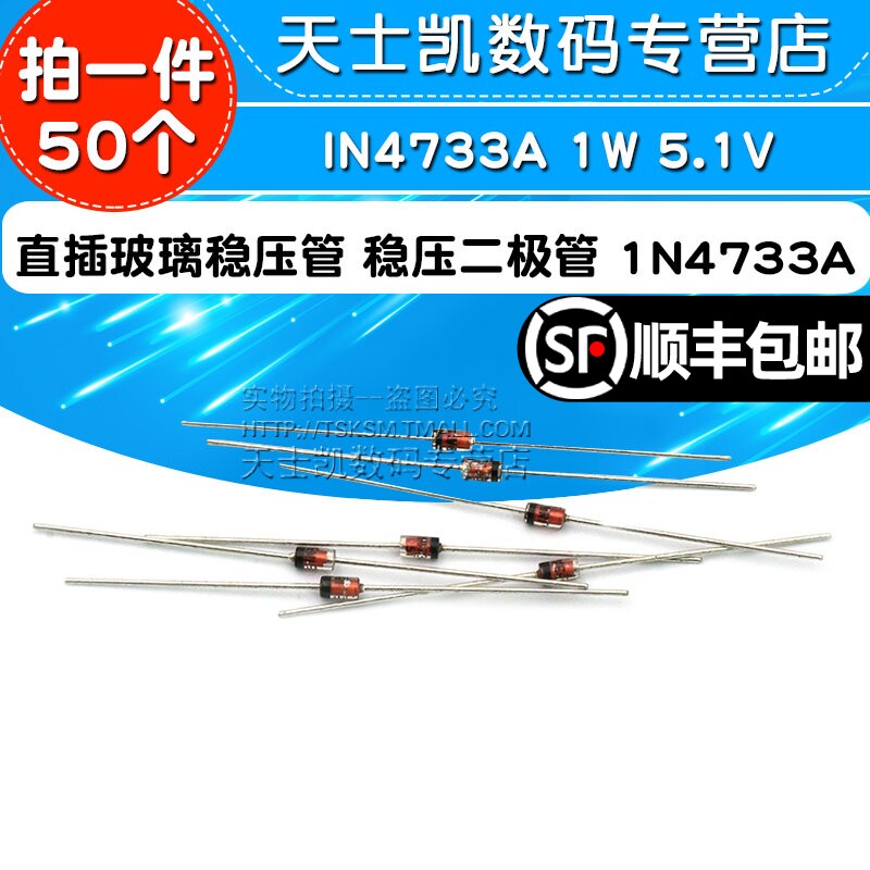 直插玻璃二极管1N4733稳压管4728 4727 3.3 10V12V3V5V6V15V16V24_虎窝淘