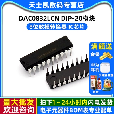 DAC0832LCN 0808 数模转换器8位DA TLC5615C DAC900E/904E10/14位
