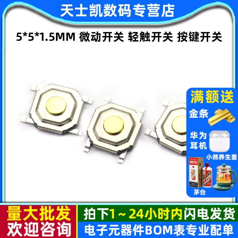 5*5*1.5MM 微动开关 轻触开关 按键开关 按钮开关 防水型 (20个)