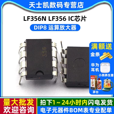 芯片LF356N LF356 DIP8 运算放大器 IC 芯片