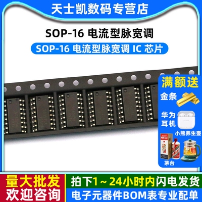 SG3525A KA3525A 贴片 SOP-16 电流型脉宽调 IC 芯片 (2个)