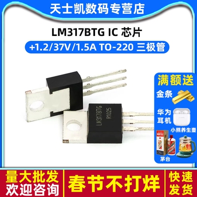 LM317BTG IC 芯片 稳压器 可调 +1.2/37V/1.5A TO-220 三极管