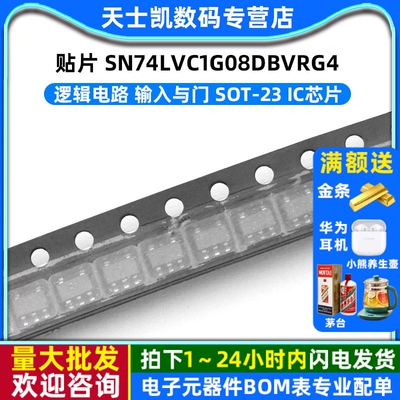 贴片 SN74LVC1G08DBVRG4 IC芯片逻辑电路 输入与门 SOT-23（5个）