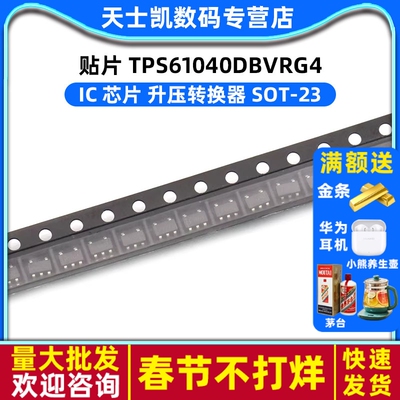 贴片 TPS61040DBVRG4 IC 芯片 升压转换器 SOT-23