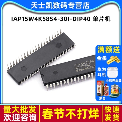 IAP15W4K58S4-30I-DIP40 单片机 集成电路IC 芯片 直插