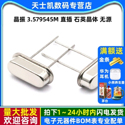 晶振3.579545M直插石英晶体无源