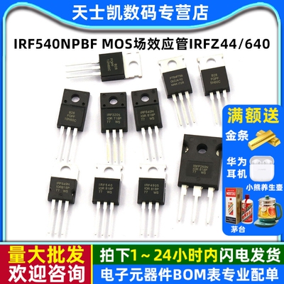 IRF540NPBF mos场效应管IRFZ44/640 4905 p75nf75 3205PBF TO-220