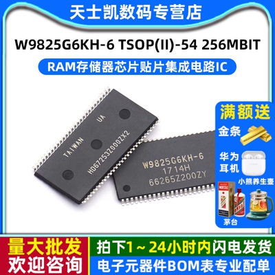 W9825G6KH-6 TSOP(II)-54 256Mbit RAM存储器芯片贴片集成电路IC