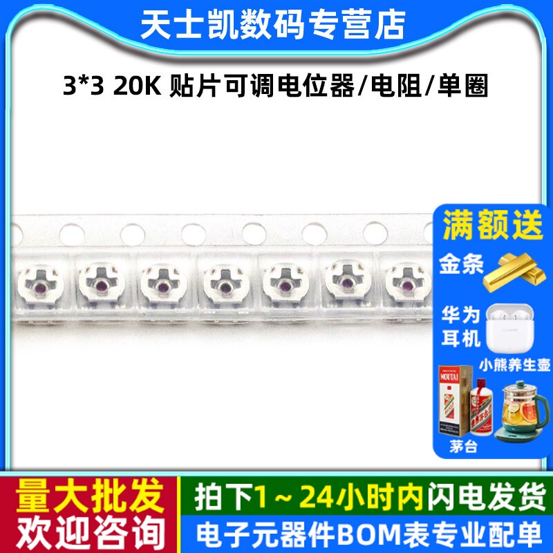 3*3 20K 贴片可调电位器/电阻/单圈 精度20% (5个)
