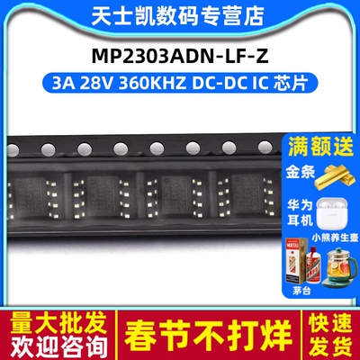 MP2303ADN-LF-Z DC-DC IC 芯片 3A  28V 360kHz