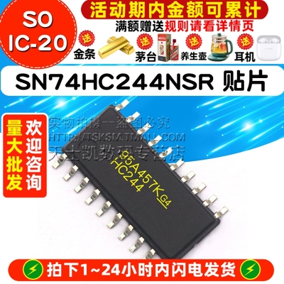 SN74HC244NSR 贴片 SOIC-20 逻辑IC 芯片 集成 非反相缓冲器 芯片