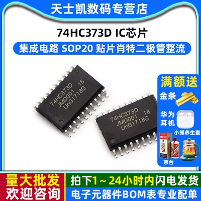 芯片 74HC373D 集成电路 SOP IC