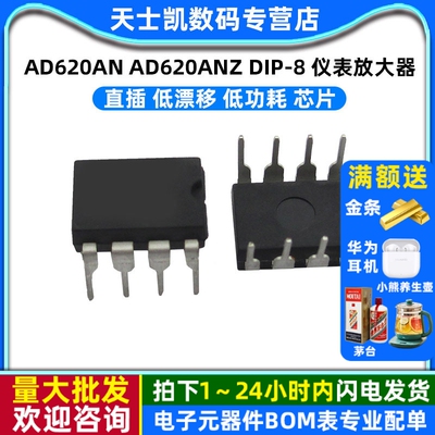 AD620AN AD620ANZ DIP-8 直插 低漂移 低功耗 仪表放大器 芯片