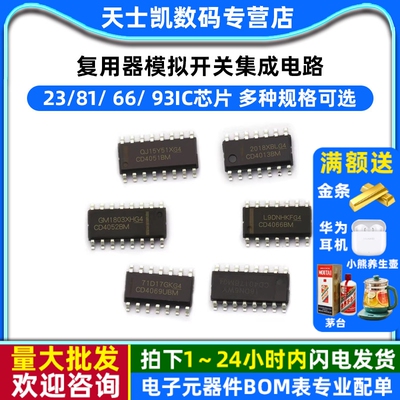 CD4052BM CD4012/23/81/ 66/ 93IC芯片集成电路IC复用器模拟开关