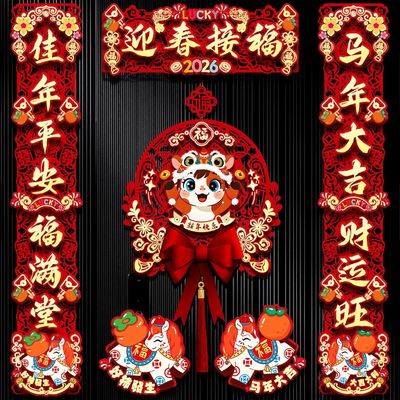 2026 Year of the Horse Magnetic couplet home Spring Festival