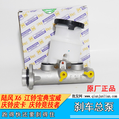 适用江铃宝典宝威庆铃皮卡陆风X6竞技者TFR刹车总泵制动器