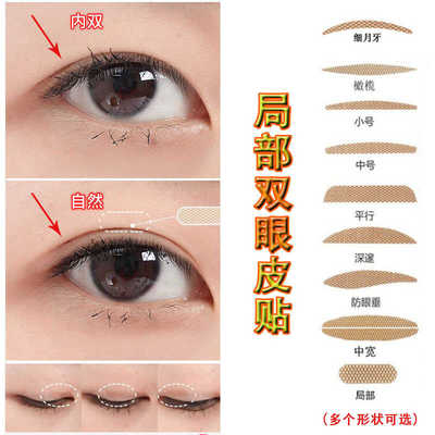 悠亦诗双眼皮贴混合款