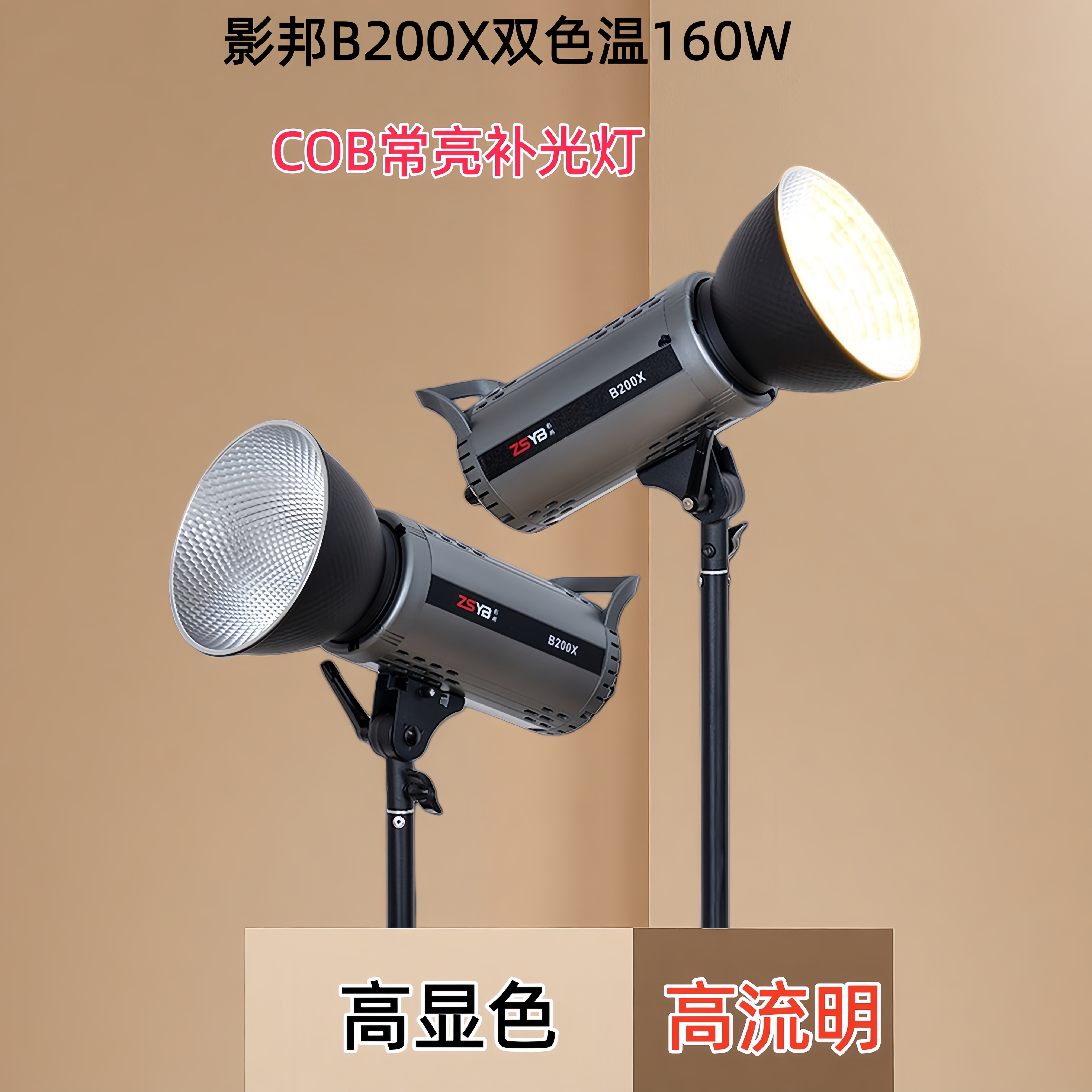 影邦B200X摄影直播专用补光灯6500K双色温影室常亮打光灯专业人像