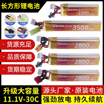 7.4V11.1V玩具枪通用锂电池大容量XT30锦明8m416精击slr仁祥akmp9