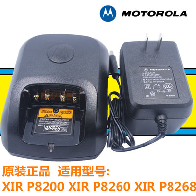 摩托罗拉对讲机XIR P8200/P8268 0智能充电器WPLN4226A座充D8235