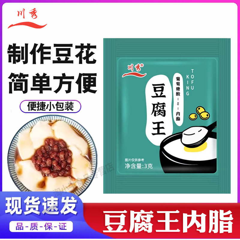 川秀豆腐王葡萄糖内脂家用做豆腐脑凝固剂自制豆花豆腐小包内酯粉