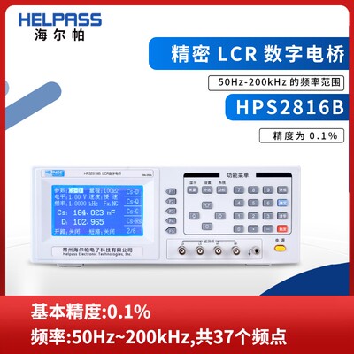 海尔帕LCR数字电桥/电感电容电阻