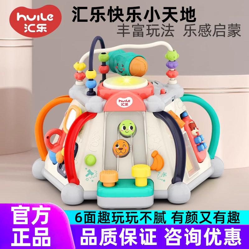 汇乐快乐小天地宝宝多功能玩具桌儿童益智早教六面体游戏台1-3岁