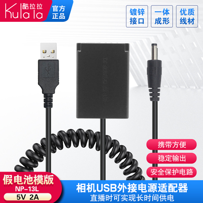酷拉拉NB13L假电池外接电源假
