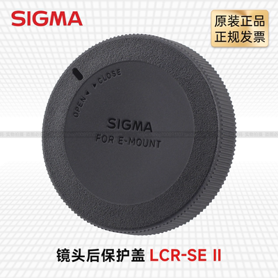 原装适马 SIGMA LCR-SEII 30 56 16 35 50 85 索尼E卡口原装后盖